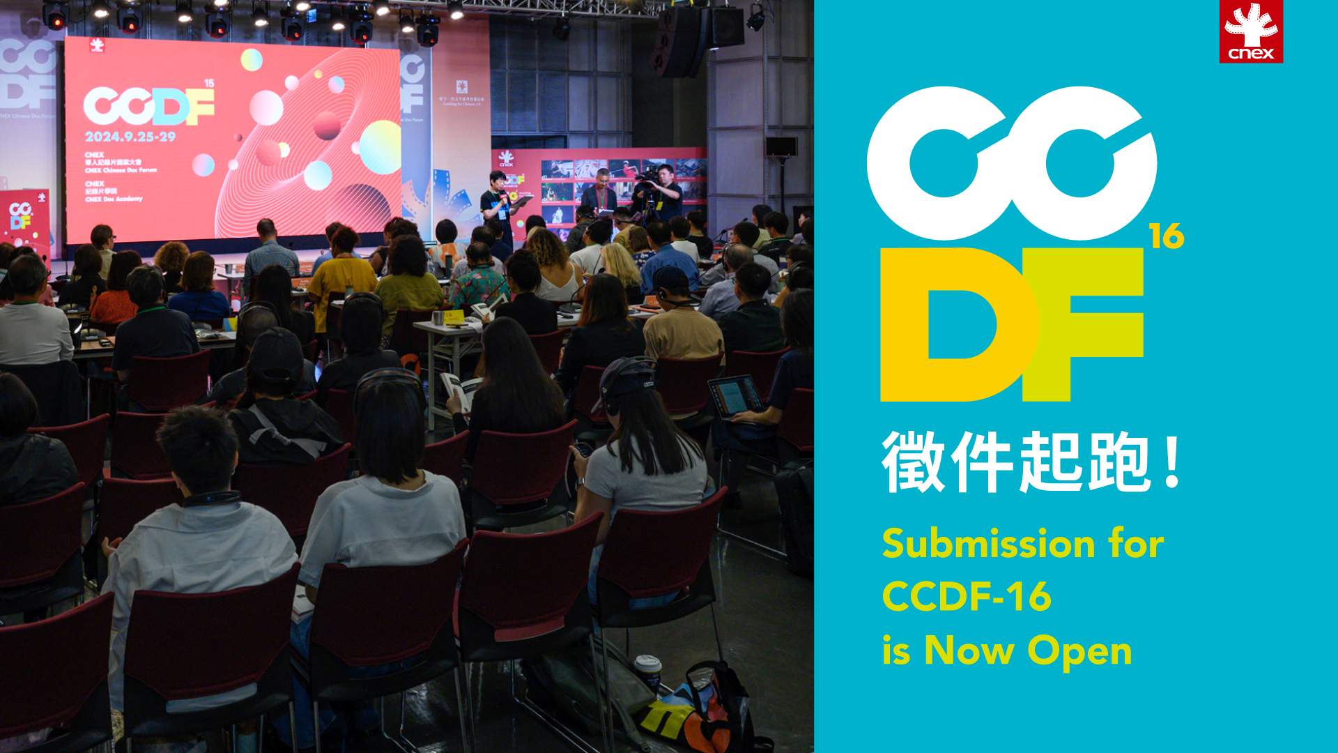 CCDF-16 华人纪录片提案大会 正式启动 – CCDF